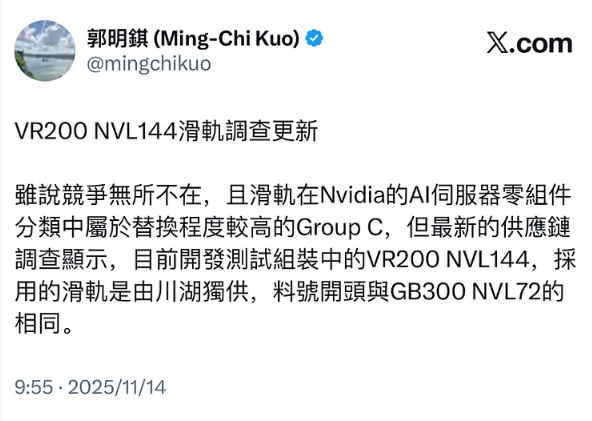 VR200 NVL144滑轨更新，川湖独供料号曝光-20251116-文八股调研